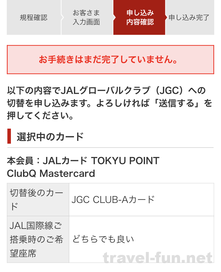 【JAL】JGCを達成した5万FOPまでの道のりとJGC入会方法 | TravelFun!!ー旅のちマイル、ときどきモバイルー